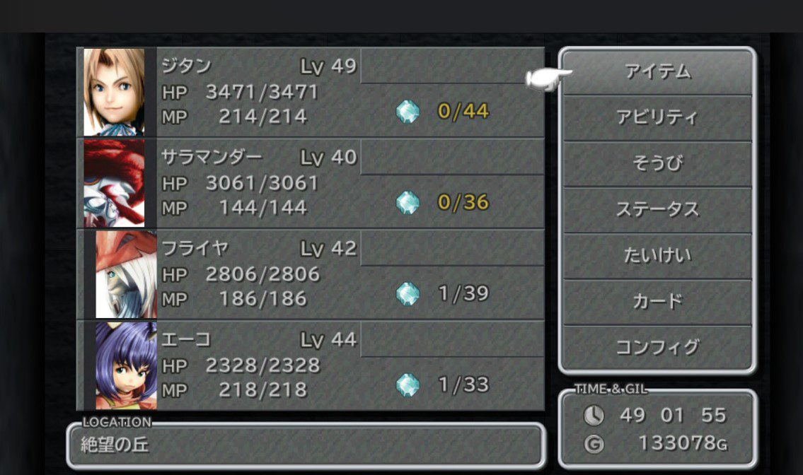【Switch】FF9リマスター版レビュー！原作との違いとは？ | とあるゲームブログの軌跡